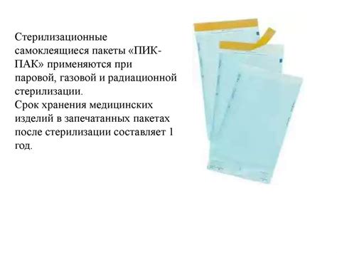 Упаковка для стерилизации - online presentation