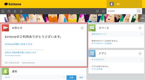 Kintoneのお知らせ掲示板をハックしてみた Html Qiita