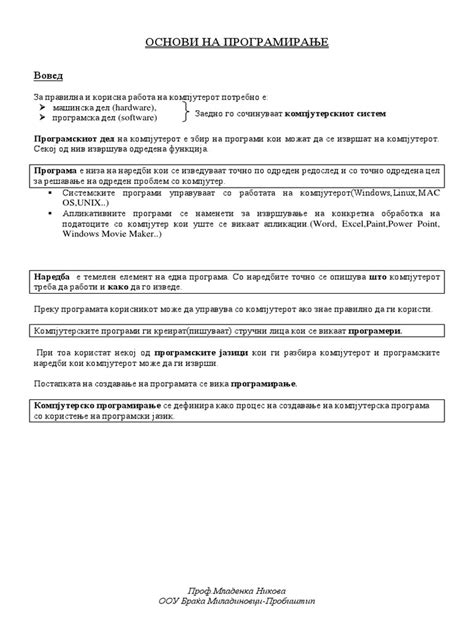 Poim Za Programiranje Vi Pdf