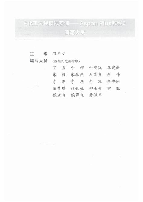 渝石网络 化工过程模拟实训 aspen plus教程