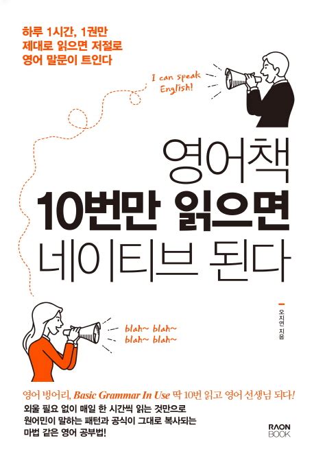 독후감 2 영어책 10번만 읽으면 네이티브 된다 23년 새해목표 버킷리스트 혼공 영어공부 독학 여행영어 쉬운영어 영어말하기