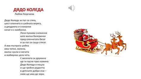 Стихотворение Дядо Коледа Youtube