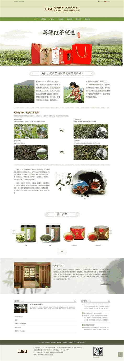 中英文双语响应式自适应茶叶销售织梦模板织梦源码 Html5模板网