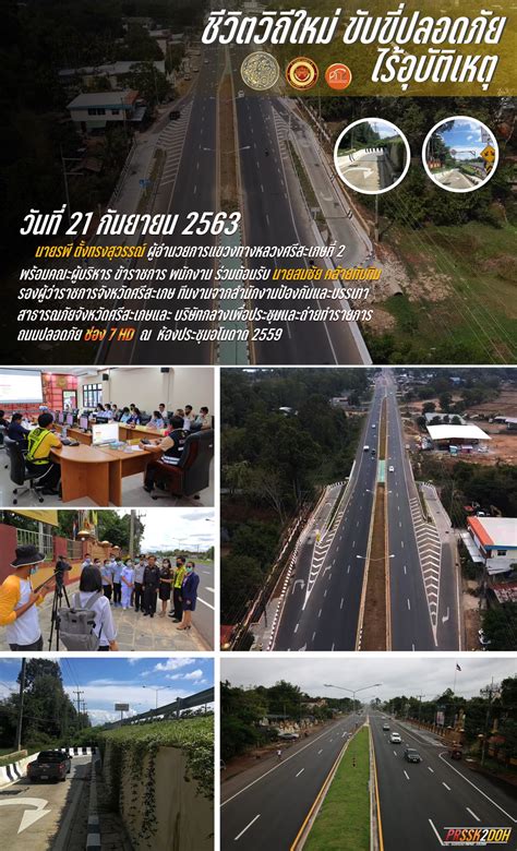 เมื่อวั แขวงทางหลวงศรีสะเกษที่ 2 กรมทางหลวง กระทรวงคมนาคม