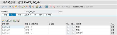 sap abap——简单函数编写及调用 阿里云开发者社区