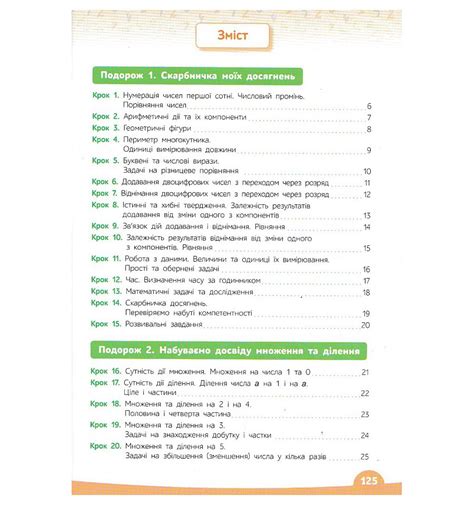 НУШ Математика Підручник 3 клас частина 1 Бевз В Г Васильєва Д В Освіта купити оптові ціни