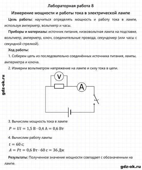 Лабораторная работа 8 ГДЗ по физике 8 класс Перышкин Иванов