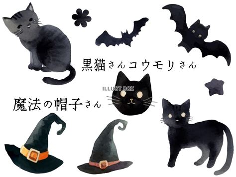 無料イラスト ハロウィンモチーフのセット、黒猫