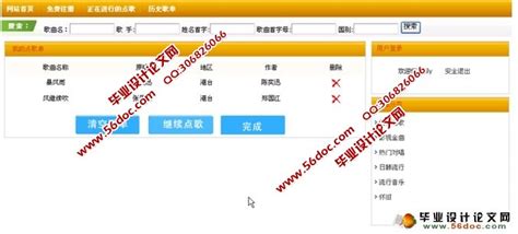 在线自动点歌系统的设计与实现 sqlserver 含录像 javaweb 56设计资料网
