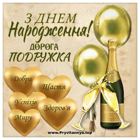 З Днем народження подрузі привітання картинки проза та вірші ТОП ПРИВІТАННЯ