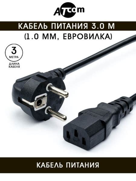 Кабель Iec Atcom At4368 341020 озон купить по низкой цене в интернет магазине Ozon 1047634833