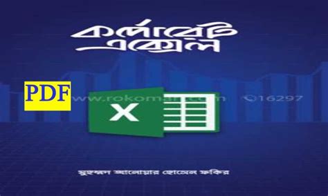কর্পোরেট এক্সেল বই pdf download corporate excel book bangla pdf