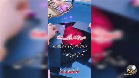 کلیپ تبریک روز دانش آموز فیلو