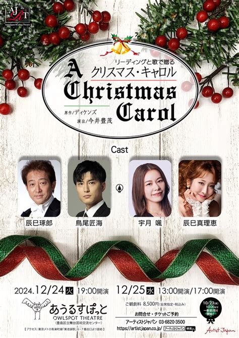 リーディングと歌で贈る クリスマス・キャロル 公演情報・キャスト・日程 ステージナタリー