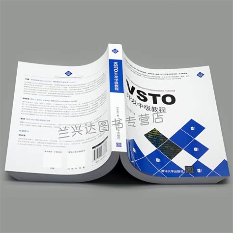 vsto开发中教程刘永富 office二次开发office插件开发办公自动化vsto编程vb语言vsto开发 vba vb6编程参考书