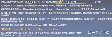 统计学习第二十一章 pagerank算法 知乎