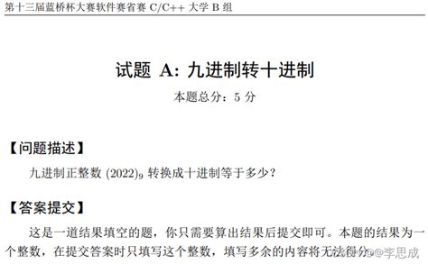 2022年蓝桥杯：第十三届蓝桥杯大赛软件赛省赛cc大学b组真题（考后回顾，文末附真题链接）蓝桥杯c语言b组真题 Csdn博客