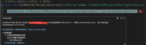 winui3 c addhostobjecttoscript throw exception · issue 3542