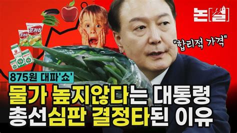대파‘쇼…875원도 세금으로 만들어진 값인 걸 대통령만 몰라
