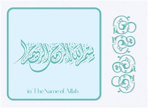 Premium Vector Creativity Illustration Calligraphy Of In The Name Of