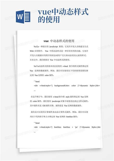 Vue中动态样式的使用word模板下载编号qboajgnx熊猫办公