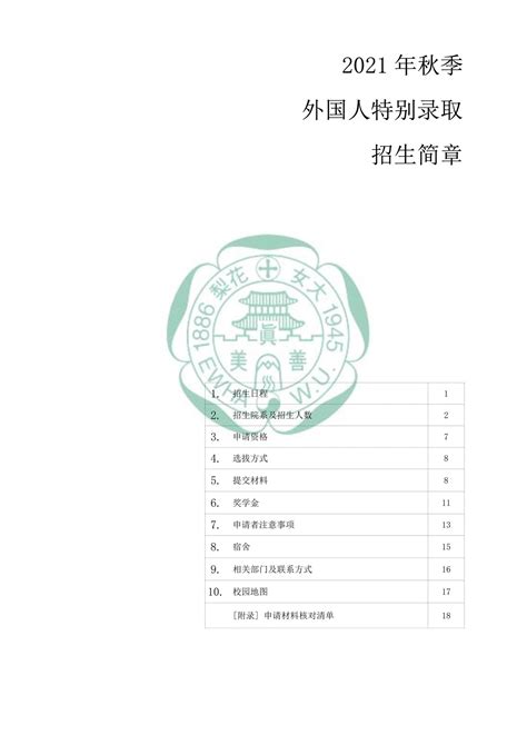 21年9月梨花女子大学本硕博最新招生简章 知乎