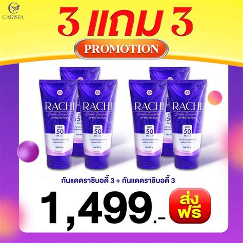 Rachi กันแดดราชิ เพจหลัก Added Rachi กันแดดราชิ เพจหลัก