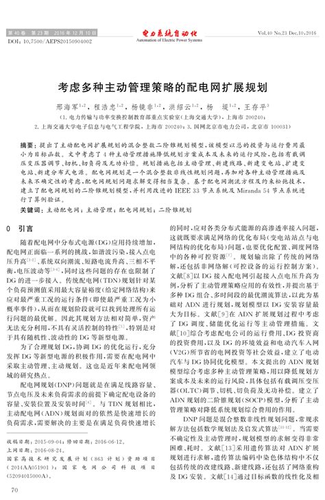 Pdf Distribution Network Expansion Planning Considering Multiple