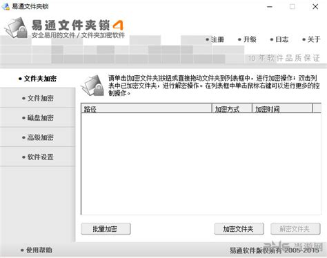 易通文件夹锁软件下载易通文件夹锁 破解版v4580 下载当游网 易通文件夹锁软件下载易通文件夹锁 破解版v4580 下载当游网