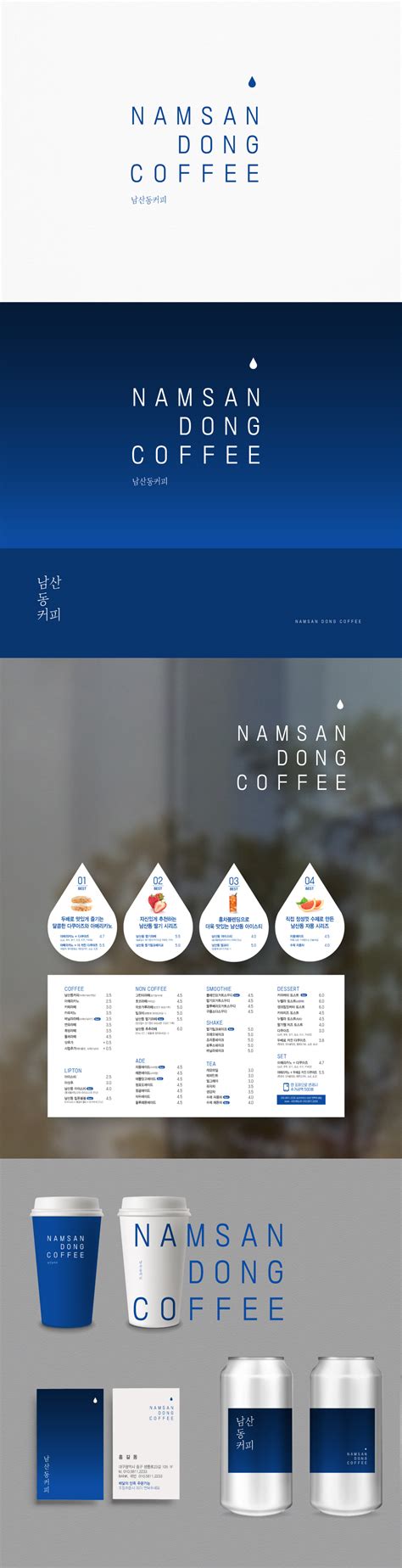 Namsandong Coffee 대구로고제작 대구로고디자인 로고디자인 인쇄물 패키지디자인 제작 로고제작