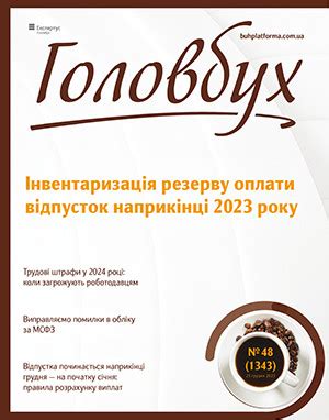 Електронний журнал «Головбух»
