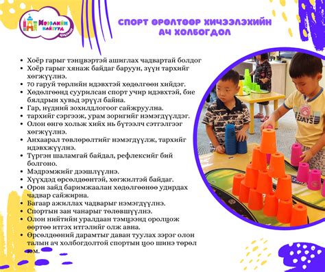 СПОРТ ӨРӨЛТ ГЭЖ ЮУ ВЭ Оюун Ивээлийн Найзууд Цэцэрлэг