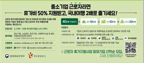 휴가비 20만원 지원 근로자휴가지원사업 2월 1일부터