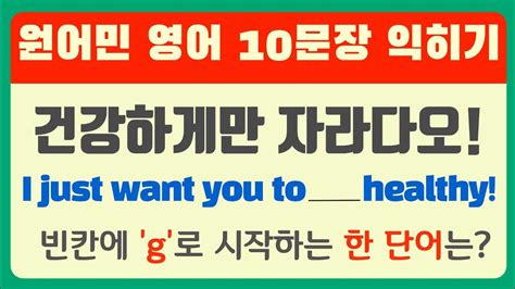 원어민들이 자주 사용하는 일상회화 표현 10문장 설명을 듣고 따라하면 영어가 보입니다 Youtube