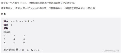 第k小大问题【二分法】二维数组找出第k小的距离 Csdn博客