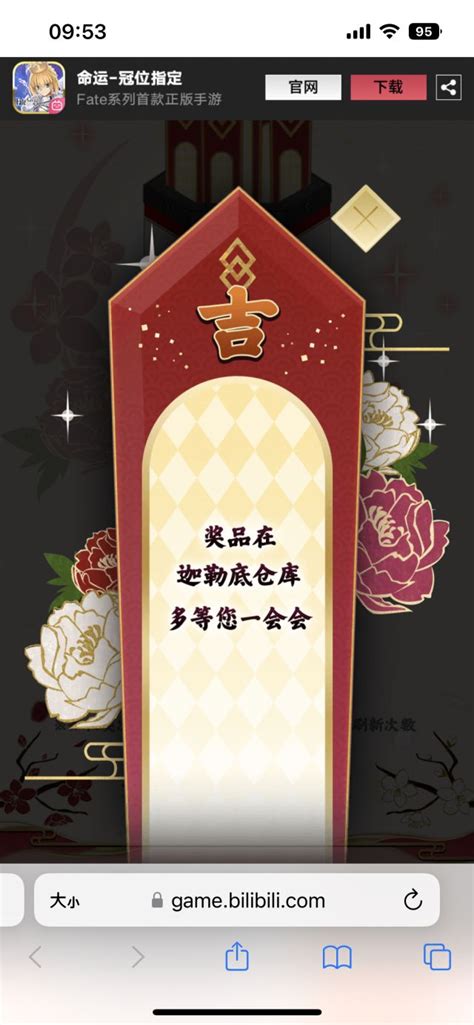 [提问求助][不懂就问]网页版抽奖这个提示是什么意思？ 178