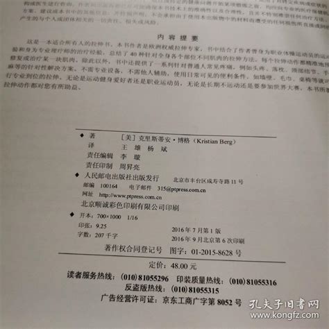 【图】精准拉伸：疼痛消除和损伤预防的针对性练习拍品信息网上拍卖拍卖图片拍卖网拍卖网站