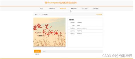 附源码 Python计算机毕业设计django的高校课程知识库python 开发一个知识库 Csdn博客