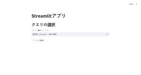 Streamlitからcdata Odbc Driverを利用してみた