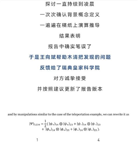 清华学生发现诺奖背景报告笔误，收到来自瑞典的致谢 科学 魅力 消息