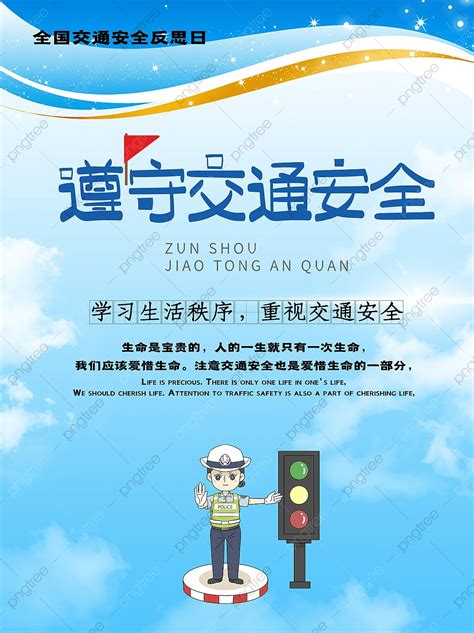 Publicity Poster Of Simple Safety Traffic Safety Reflection Day Template Download On Pngtree