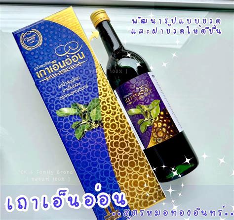 เถาเอ็นอ่อ เถาเอ็นอ่อน พิ้งค์นภา ทองอินทร์ไทยแลนด์ ส่งฟรี