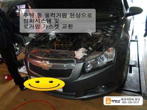 라세티 프리미어 주행중 울컥거림 증상으로 점화시스템 교환 및 로커암 커버 가스켓 교환 전문점 김해부산창원양산장유진영밀양마산진해 카맨샵카센타대성카정비튜닝