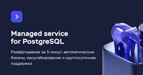 Managed Service For Postgresql — Timeweb Cloud