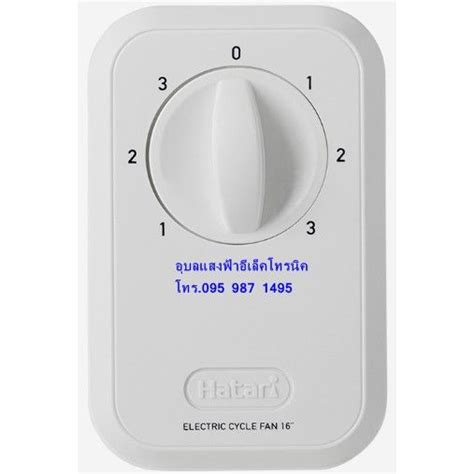 โปรโมชั่น ชุดสวิตช์ พัดลมฮาตาริแบบไม่มีสวิทซ์หยุดส่าย ผนังและโคจร16นิ้ว ส่งปณ 6ตัว ออเดอร