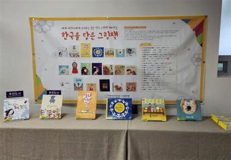 제주도교육청 서귀포도서관‘한국을 담은 그림책전시