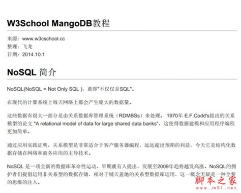 Html5 参考手册 Chm版w3school的html5离线版 电子书 下载 脚本之家