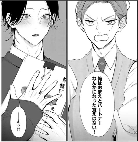 大好きな人とパートナーになれたと思って 浮かれてたのに （「レトリック 山田ノノノ🐰 さんのマンガ ツイコミ仮