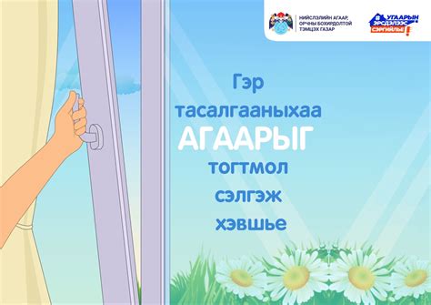 Угаарын хийн эрсдэлээс сэргийлье Нийслэлийн агаар орчны бохирдолтой тэмцэх газар