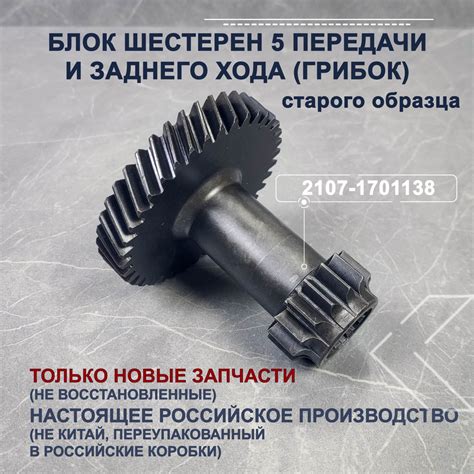 Блок шестерен 5-ой передачи и заднего хода ВАЗ 2101-2107, 21074 ...